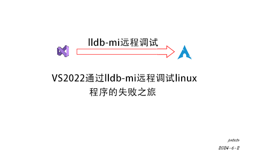 [原创]vs2022通过lldb-mi远程调试linux程序的失败之旅 - 知乎