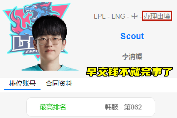 牙膏白忙活了，Scout交钱参加S14，女粉却不买单：让嫂子出来解释 - 知乎