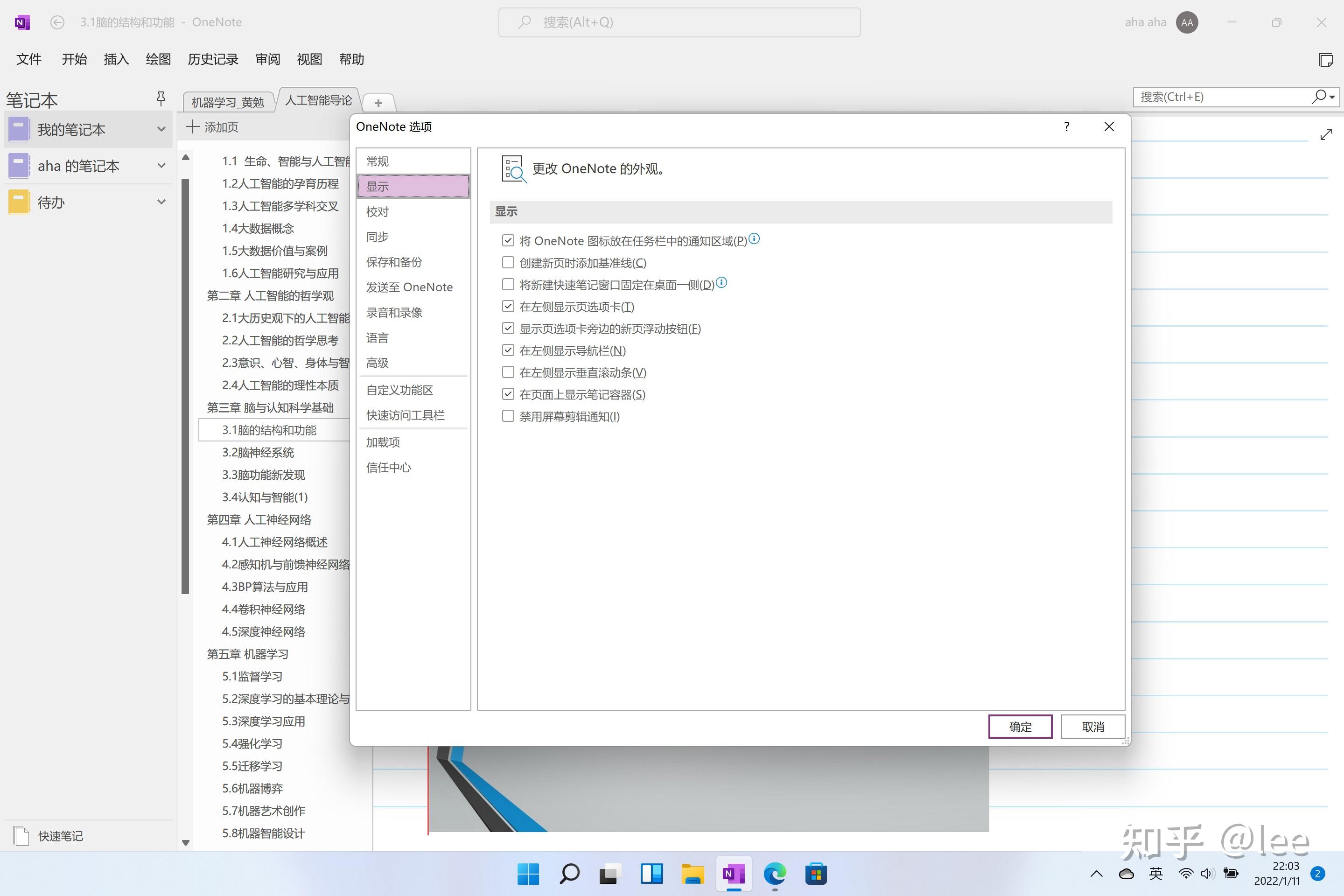 如何设置ONENOTE界面布局？ - 知乎