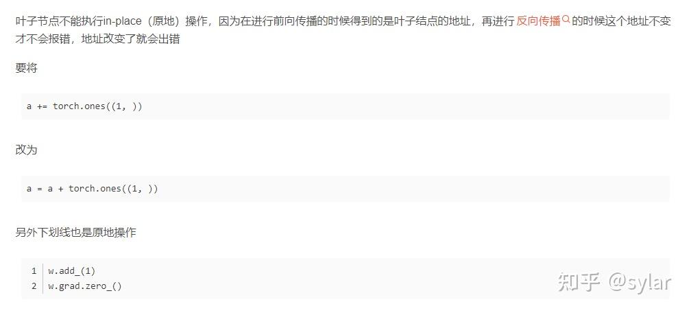 pytorch 异常记录2：a view of a leaf Variable that requires grad is being used in an in-place ...