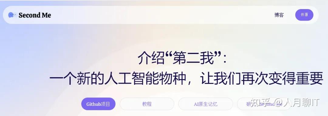 谈SecondMe开源AI数字分身-我23年关于构建第二大脑的想法正在实现 - 知乎