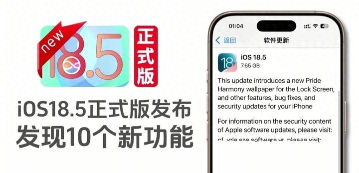 iOS 18.5正式版来了，多个功能速览！ - 知乎