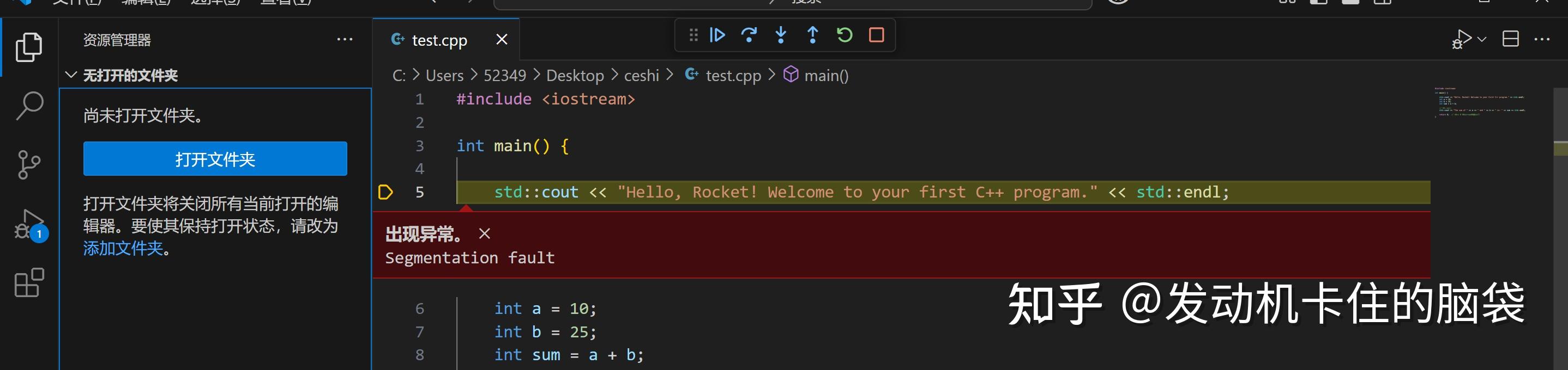 vscode cpp一种Segmentation Fault报错情况 - 知乎
