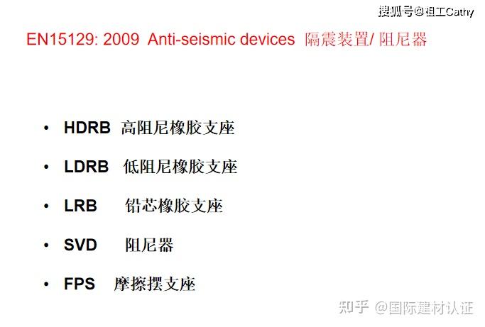 摩擦摆隔震支座FPS/曲面滑块隔震装置欧盟CE认证CPR怎么做？ - 知乎