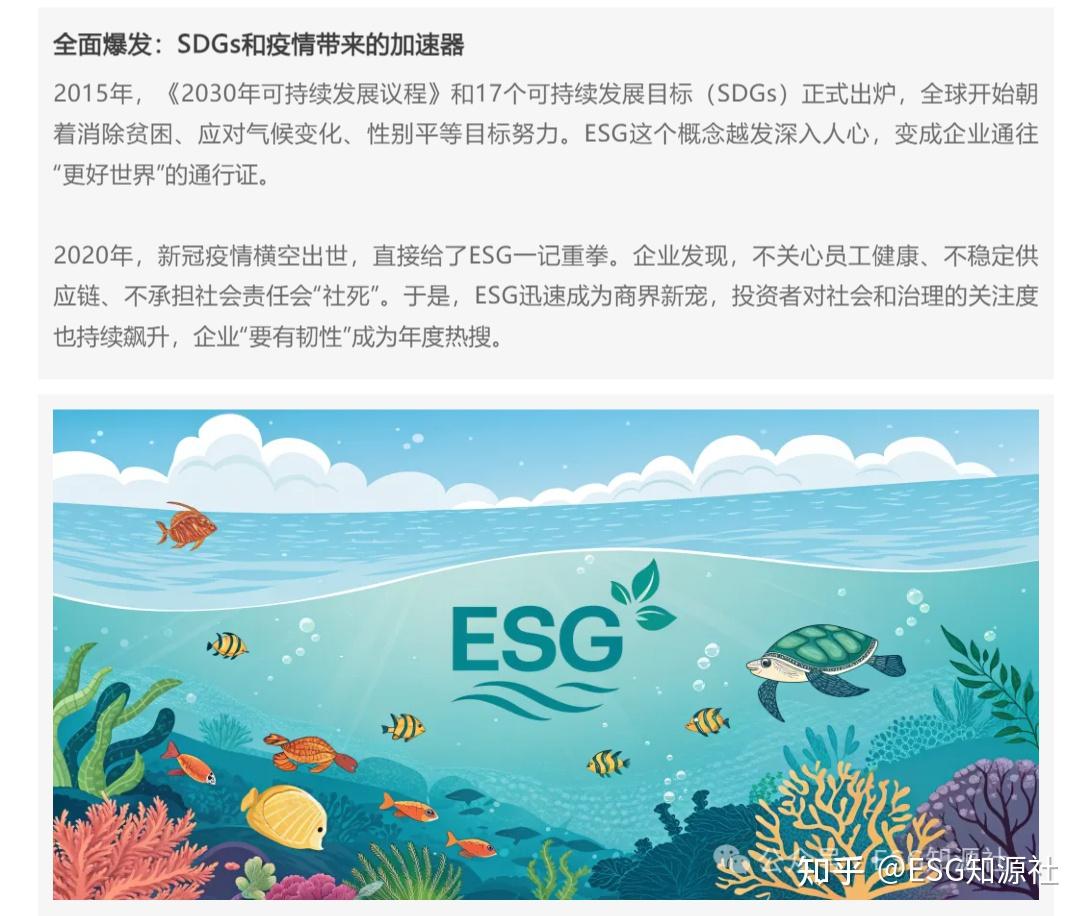 【当企业遇见ESG】002 ESG的发展史 - 知乎