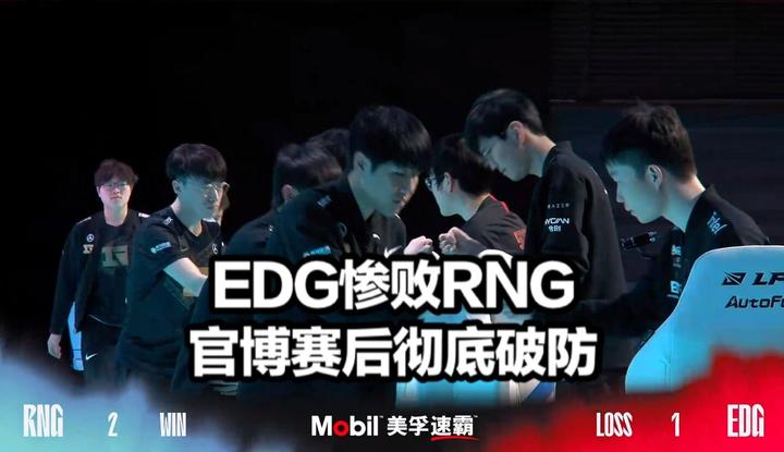 EDG1:2RNG官博炸锅！队员赛后自闭众解说发文感叹 小虎语音诛心了 - 知乎