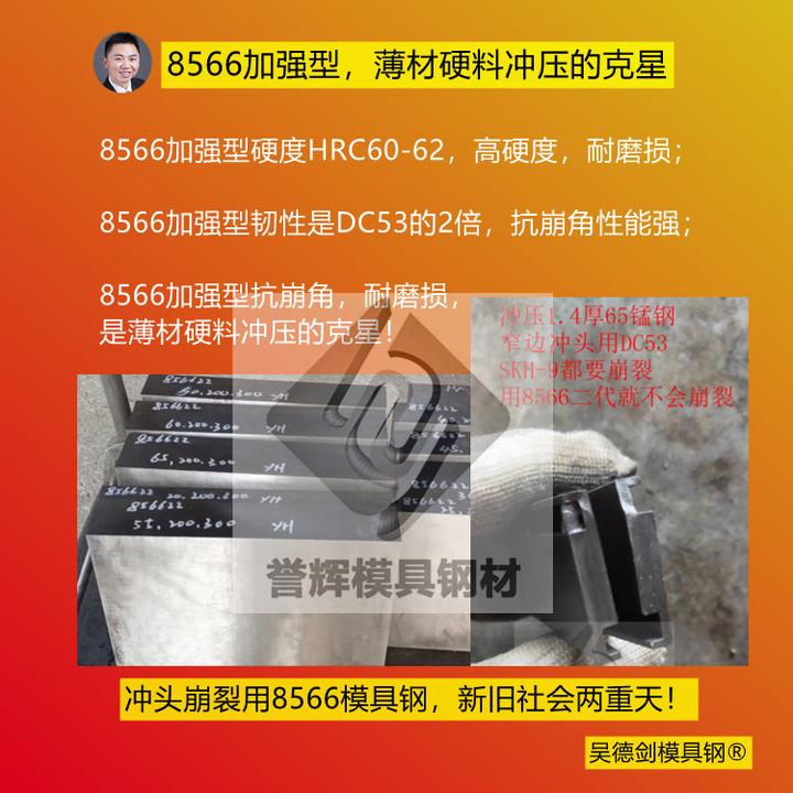 冲压不锈钢硬料用什么模具钢？用8566加强型不崩不裂很耐用（第334篇） - 知乎