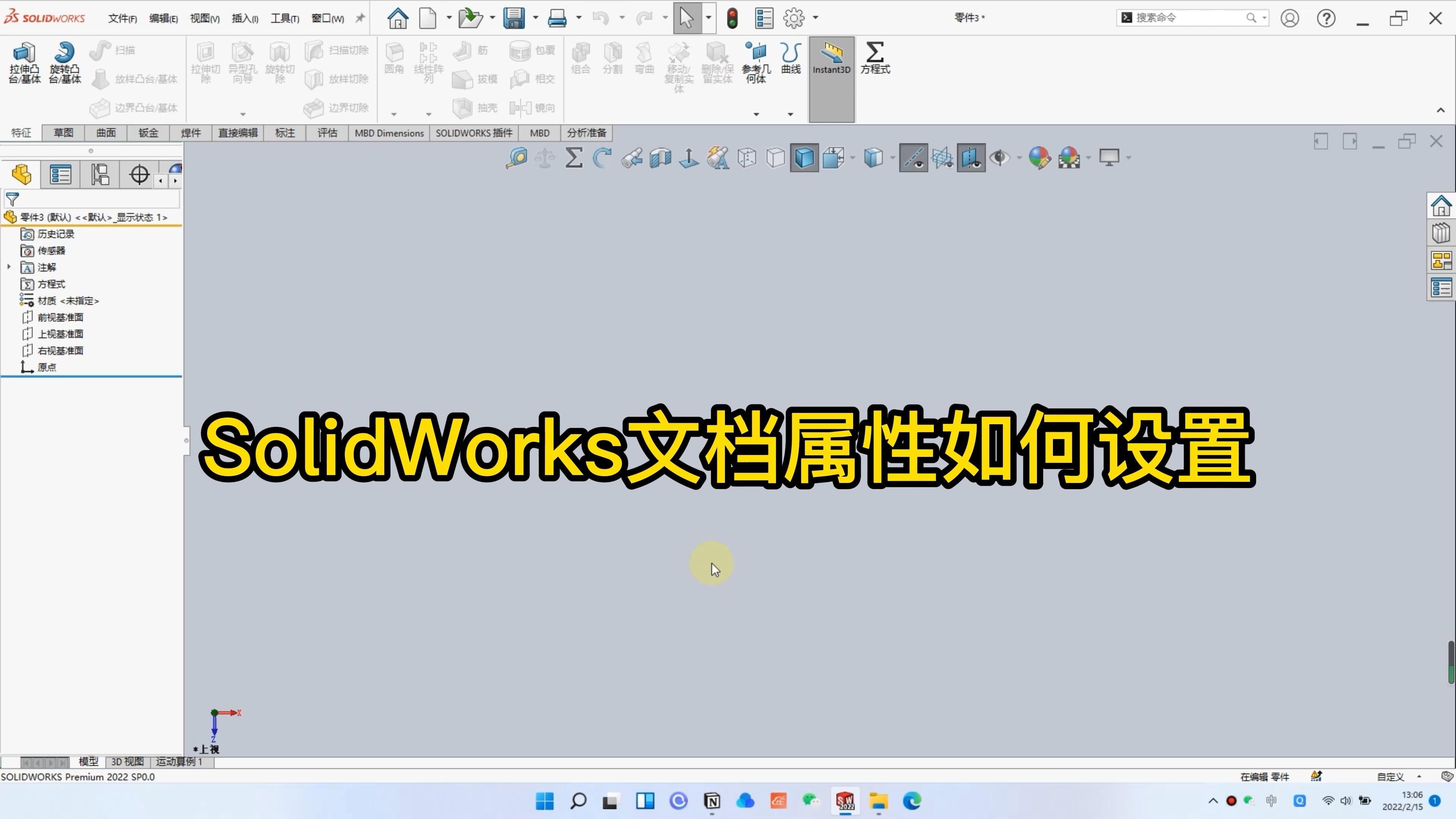SOLIDWORKS 如何设置默认字体？ - 知乎