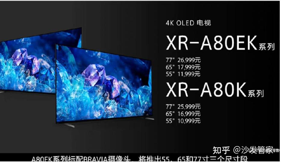 【沙发管家】2022索尼电视新品阵容亮相，都有哪些亮点？ - 知乎
