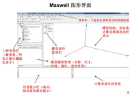 怎么将Maxwell模块集成到workbench中 - 知乎