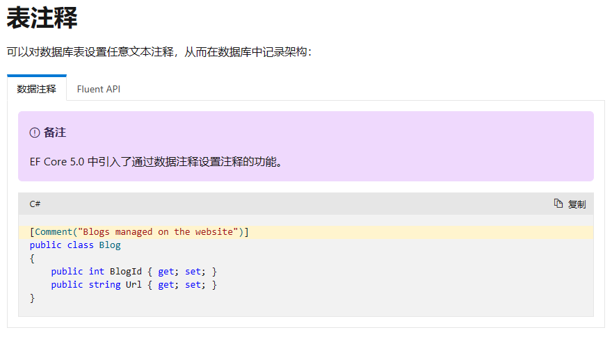 小技巧 Entityframeworkcore 实现 Codefirst 通过模型生成数据库表时自动携带模型及字段注释信息 知乎 1323