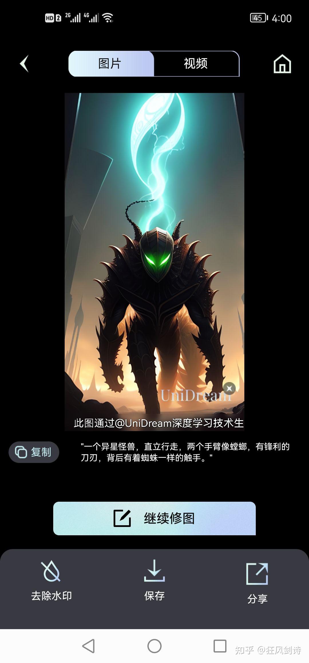 AI作画APP梦境生成器UniDream好用吗? - 知乎