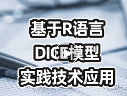 基于R语言的DICE（Dynamic Integrated Modelof Climate and Economy）模型 - 知乎