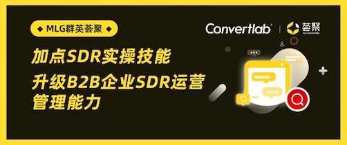 线索管理与培育的新岗位之二 ｜ 如何加点SDR实操技能，升级B2B企业SDR运营管理能力？ - 知乎