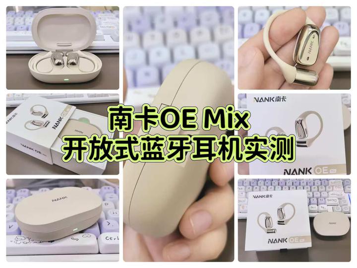 今年618有什么值得买的蓝牙耳机？南卡OE Mix开放式蓝牙耳机，百元级别蓝牙耳机天花板：佩戴舒服，音质超赞，你值得拥有！ - 知乎