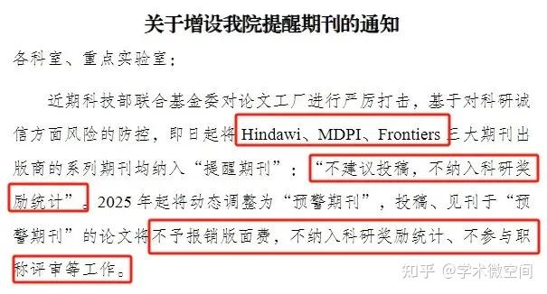 又有机构宣布！将Hindawi、MDPI、Frontiers 三大OA期刊拉黑 - 知乎