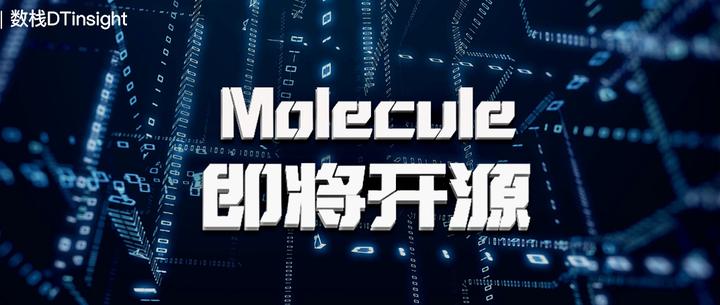 重磅预告 | 开源家族又添新成员！12月16日Molecule在Github、Gitee等你 - 知乎