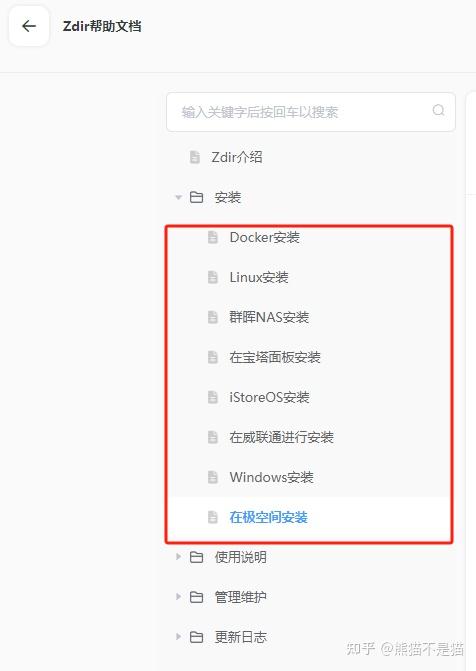 文索引、预览与分享一体！功略向，极空间部署多功能文件程序—Zdir - 知乎
