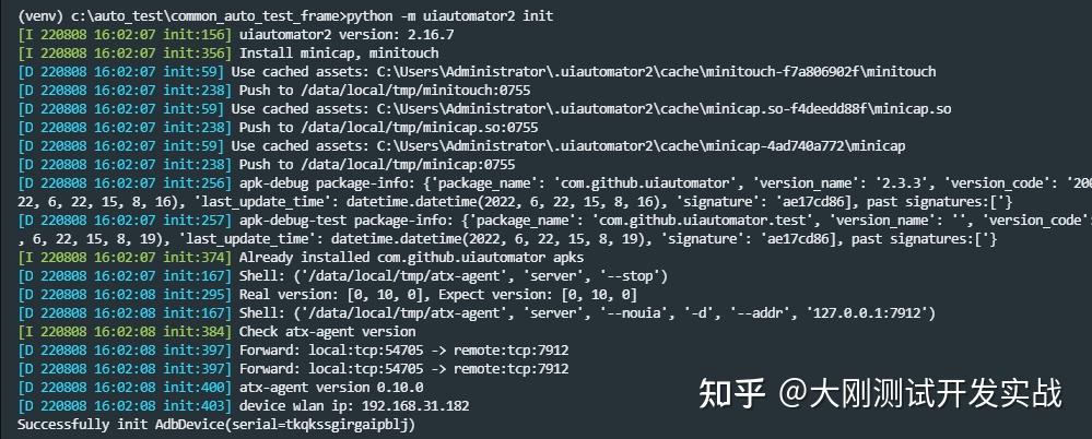 APP自动化测试框架-UiAutomator2基础 - 知乎