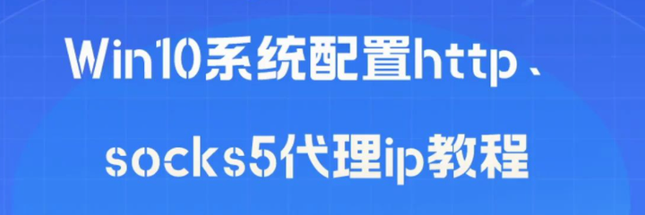 电脑端简单实现socks5动态全局切换教程 - 知乎