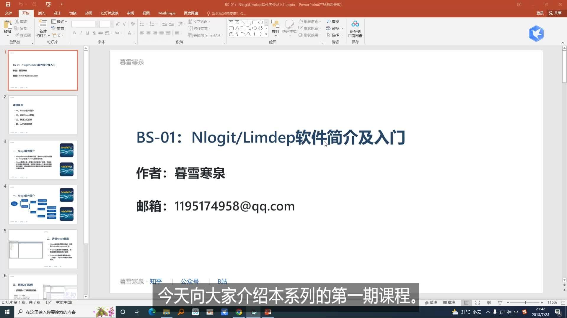 【Nlogit-01】Nlogit/Limdep软件简介及入门 - 知乎