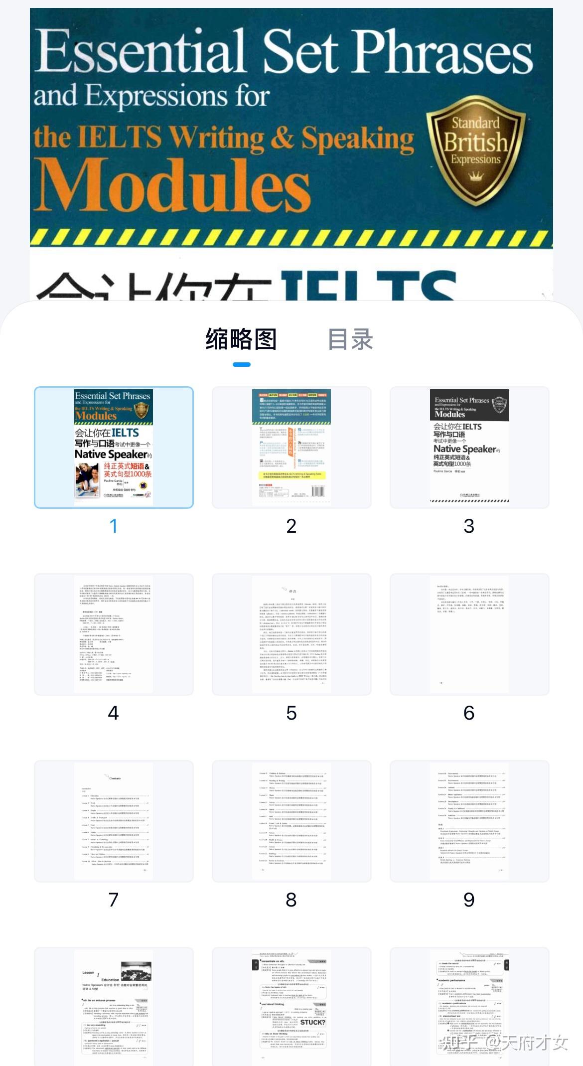雅思口语7+！无非还是这本《Native Speaker》~PDF已收纳整理完毕！ - 知乎