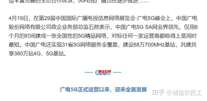 中国广电的68万700M 5G基站？不是48万吗？ - 知乎