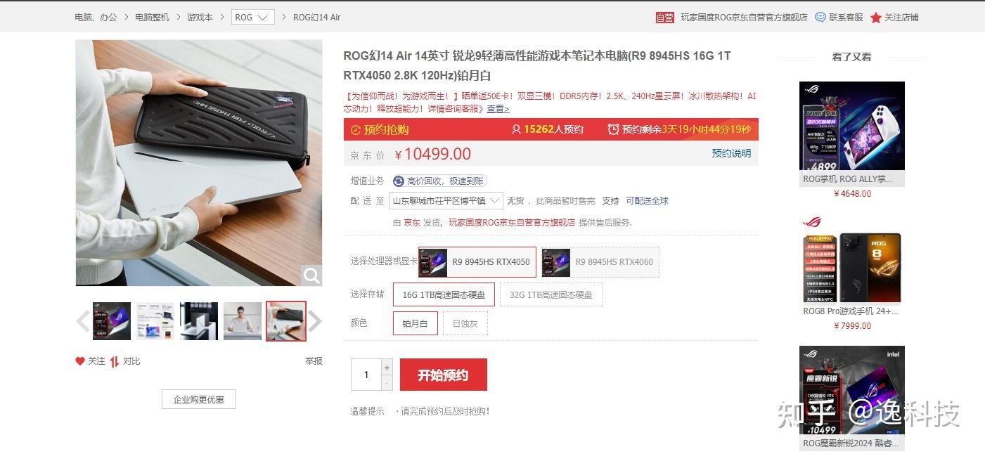 预约价10499元起，如何评价ROG幻14 Air/幻16 Air高性能轻薄本？