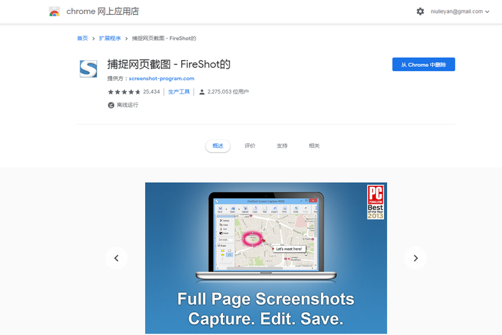 超级实用的截图chrome插件FireShot - 知乎