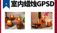 室内蜡烛GPSD标准EN-15426,EN-15493,EN-15494 - 知乎