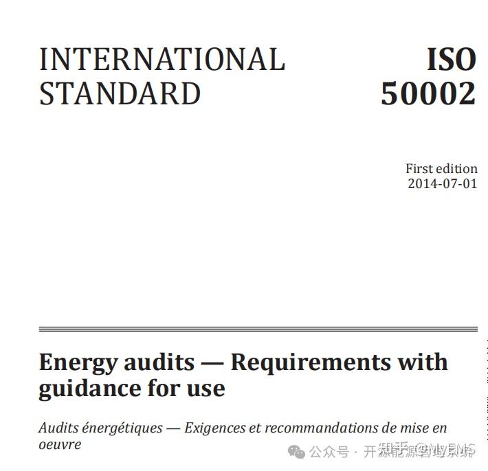ISO 50002能源审计标准与MyEMS开源能源管理系统 - 知乎
