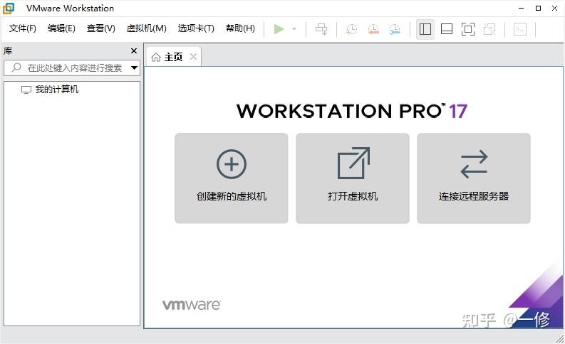 Windows 11 家庭版安装VMware Workstation 17 Pro(带许可证密钥) - 知乎