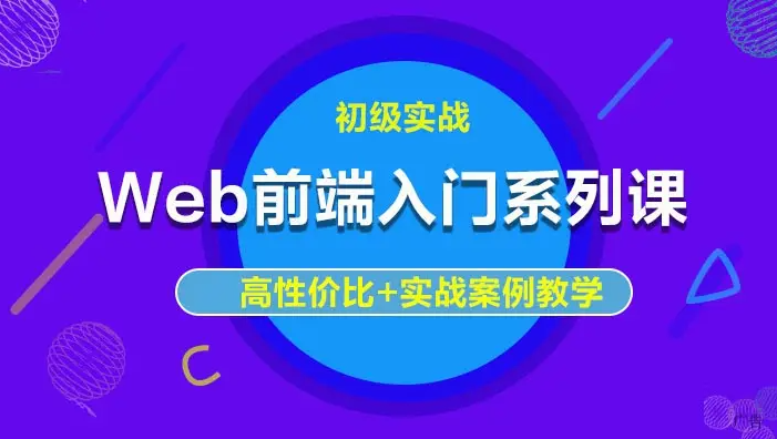小白学前端一般学多久 知乎