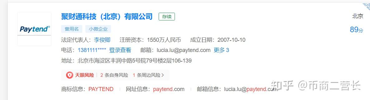 币商二营长：揭露万事达U卡paytend公司种种劣迹,出来回应质疑(连载5) - 知乎