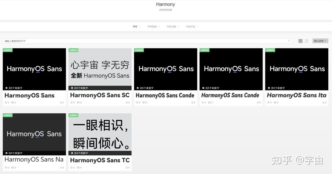 如何评价华为为新系统定制的鸿蒙字体（HarmonyOS Sans）？ - 知乎