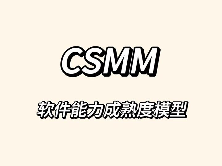 CSMM认证是什么 - 知乎