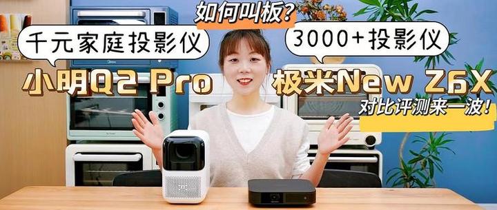 没有硬实力，怎敢来叫板？小明Q2 Pro对比NEW Z6X实测对比，如何以高性价比胜出？一起来看下！ - 知乎