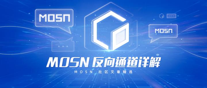 MOSN 反向通道详解 - 知乎