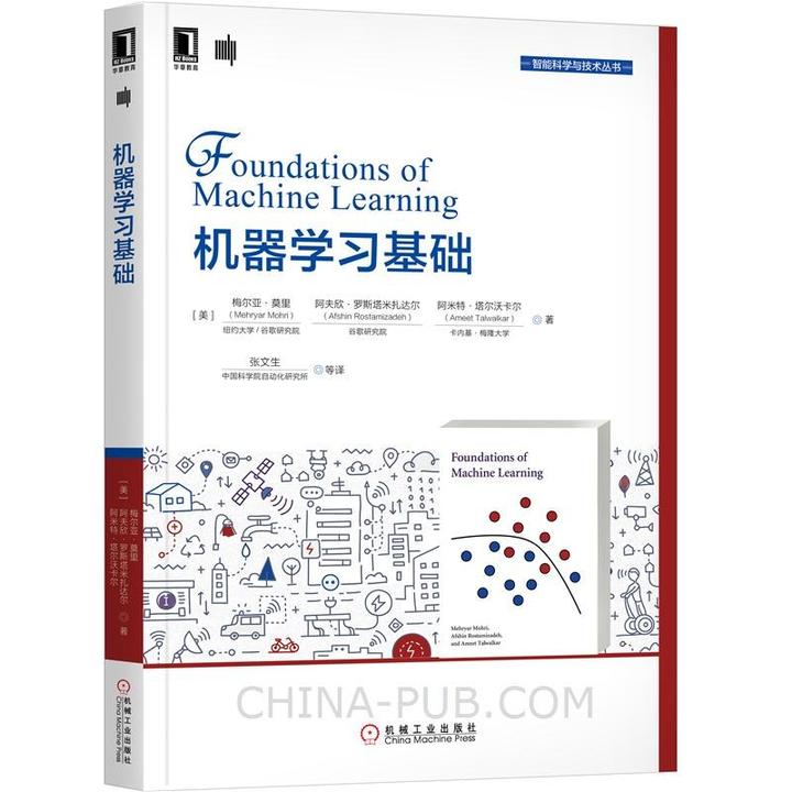 《机器学习基础（Foundations of Machine Learning）》作者：梅尔亚·莫里（Mehryar Mohri）译者：张文生 第1章 引言&第2章 PAC学习框架（部分 ...