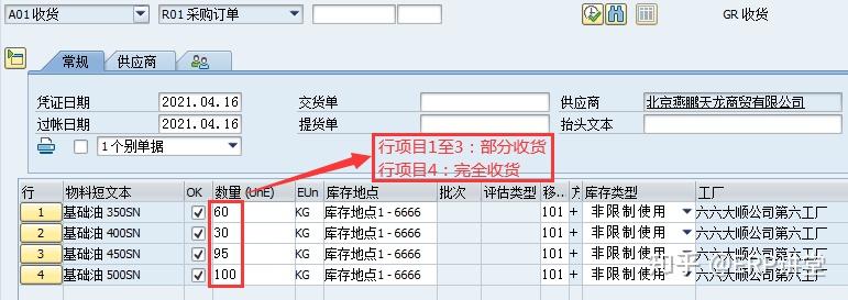 SAP中GR/IR重分类详解 - 知乎