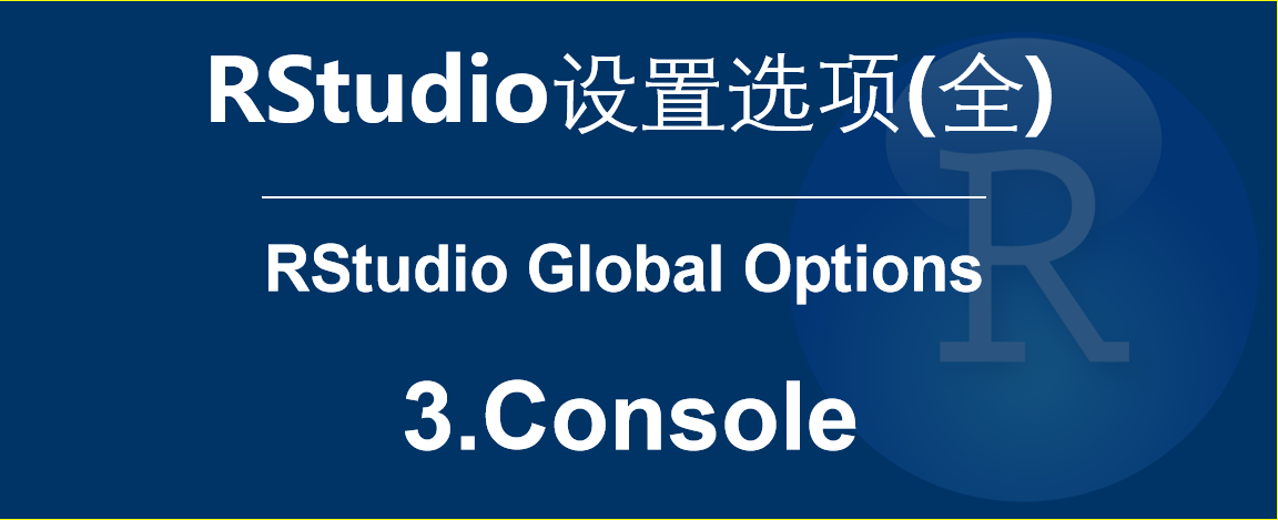 RStudio设置选项（全）——3.Console - 知乎