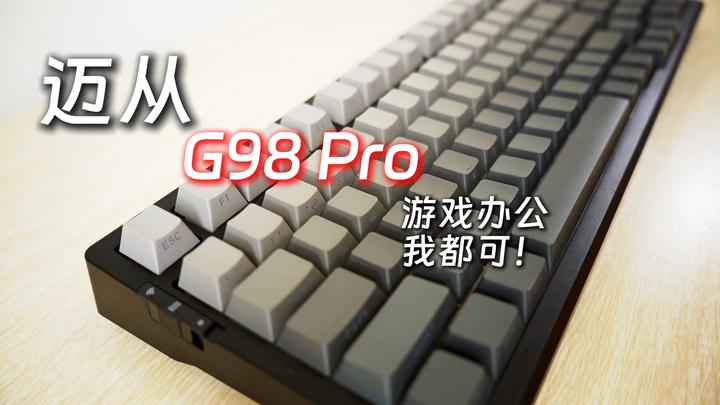 迈从G98 Pro，两百元价位三模热插拔98性价比机械键盘 - 知乎