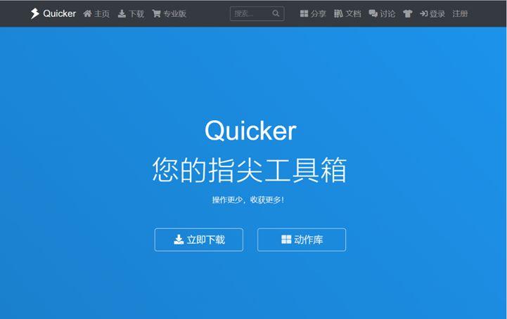 技术应用-Quicker使用技巧 - 知乎