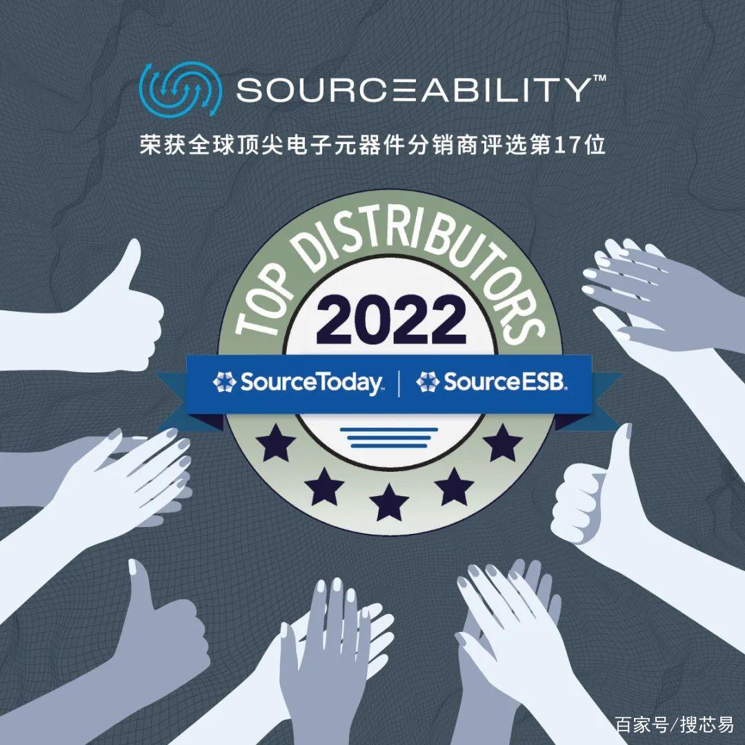 Sourceability荣获2022年SourceToday“全球最佳电子分销商50强”称号！ - 知乎