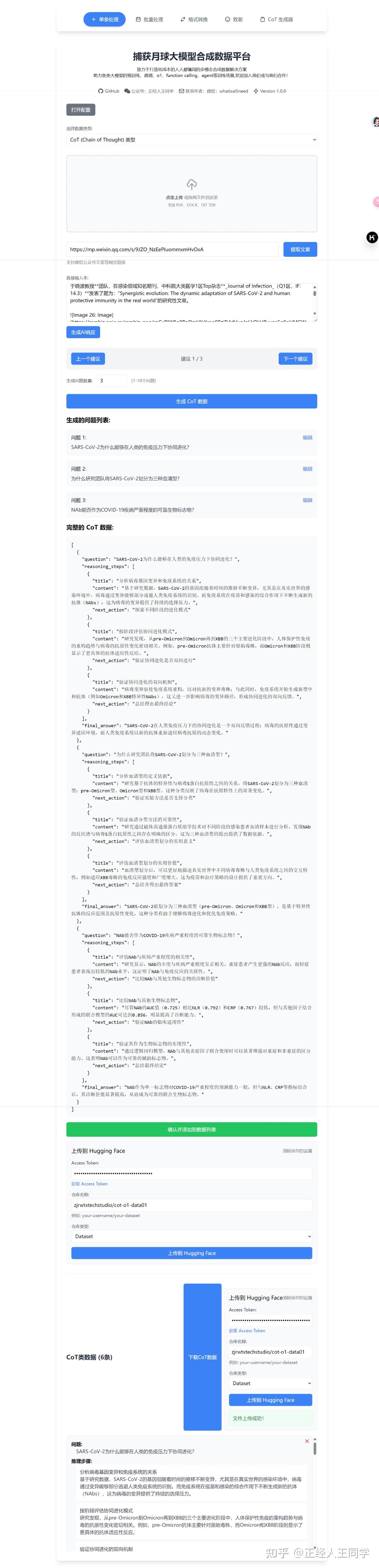 新增合成gpto1类的cot数据合成功能，且可同步上传至huggingface - 知乎