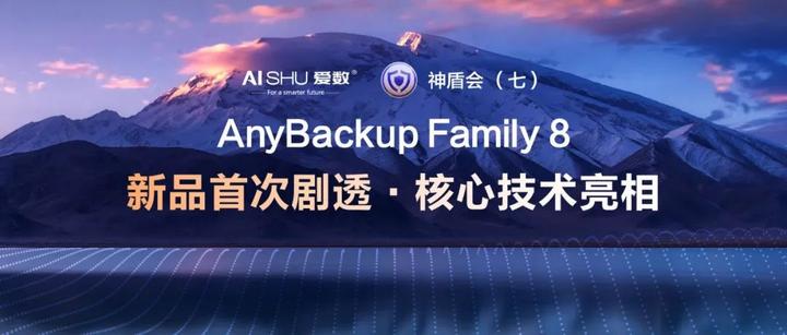 AnyBackup Family 8 新品首次剧透•核心技术正式亮相！ - 知乎