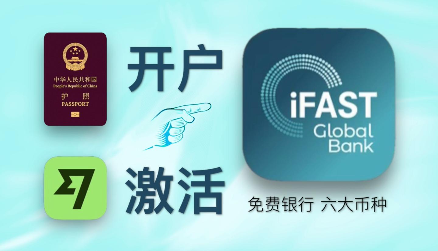 新加坡OCBC关停 平替账户英国银行iFAST开通教程 - 知乎