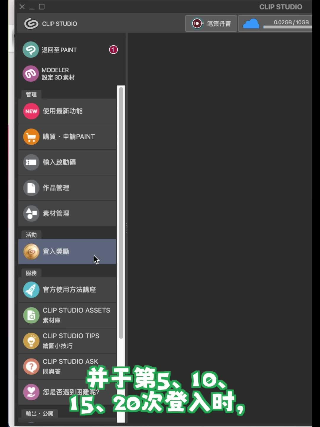 什么是clippy？如何获得CLIPPY？CLIP STUDIO PAINT登陆签到免费送CP素材点数 - 知乎