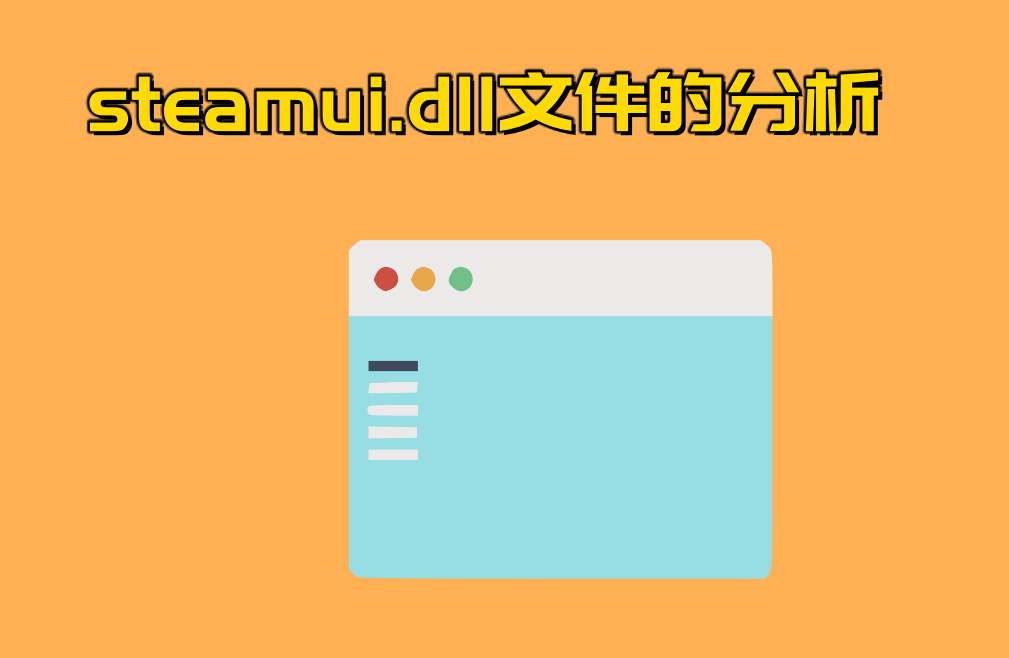 steamui.dll丢失的解决方法，详细深入了解steamui.dll文件 - 知乎