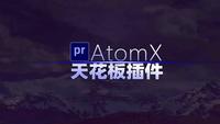Ae/Pr插件: Atomx, 一键生成/转场/文字动画/调色滤镜/音效！ - 知乎
